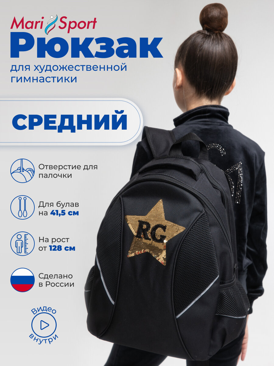 Рюкзак для художественной гимнастики со звездой из пайеток