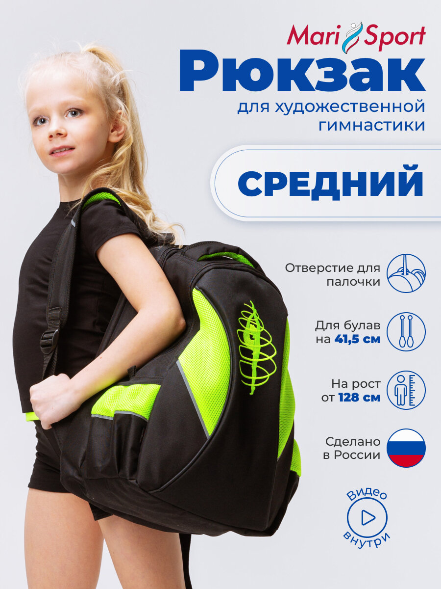Рюкзак для художественной гимнастики неоновый с вышивкой