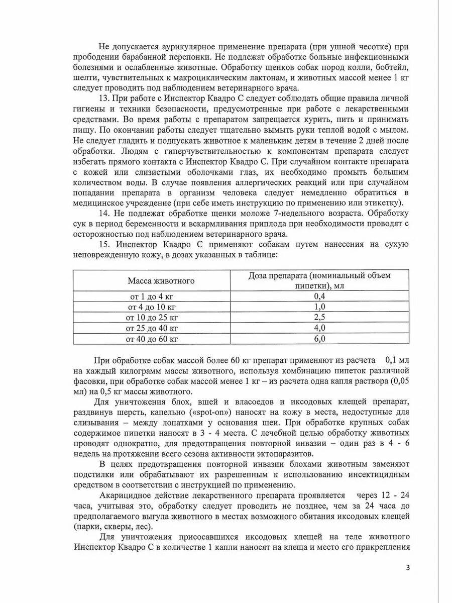 Капли для собак 10-25кг, 1 пипетка — фото 1