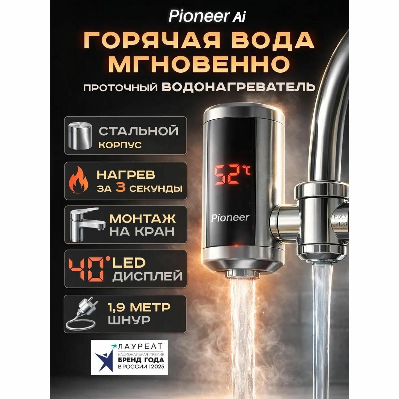 Водонагреватель проточный Pioneer WH661