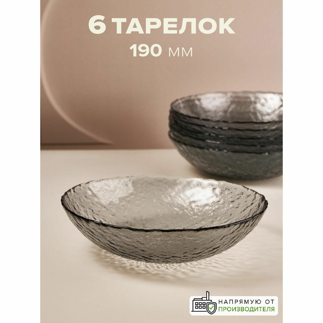 Тарелка суповая Pasabahce Набор суповых тарелок 6 шт.