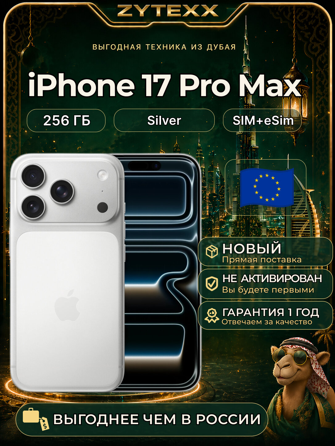 Смартфон Apple iPhone 17 ProMax 256GB (Silver|Серебристый) SIM+eSIM. Регион - EU
