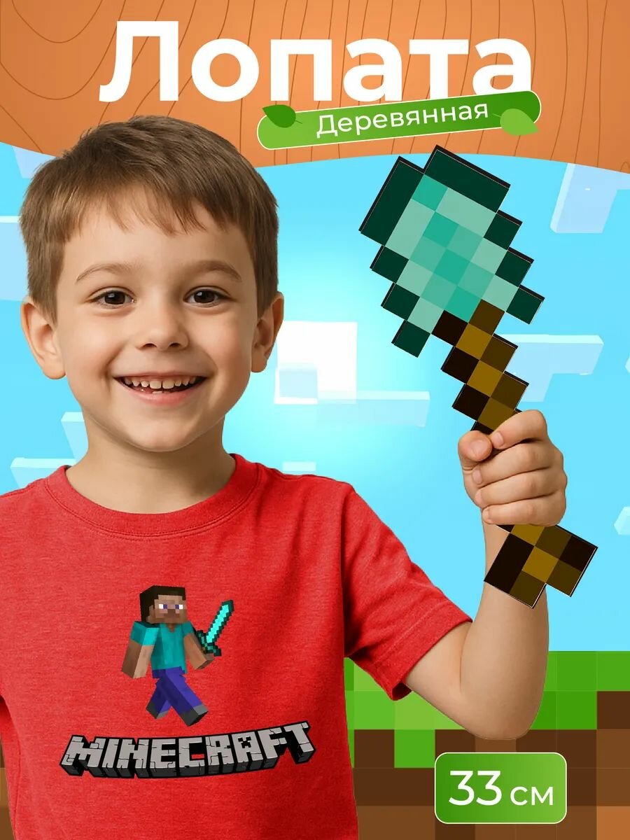 Игрушка для мальчика Майнкрафт Алмазная лопата