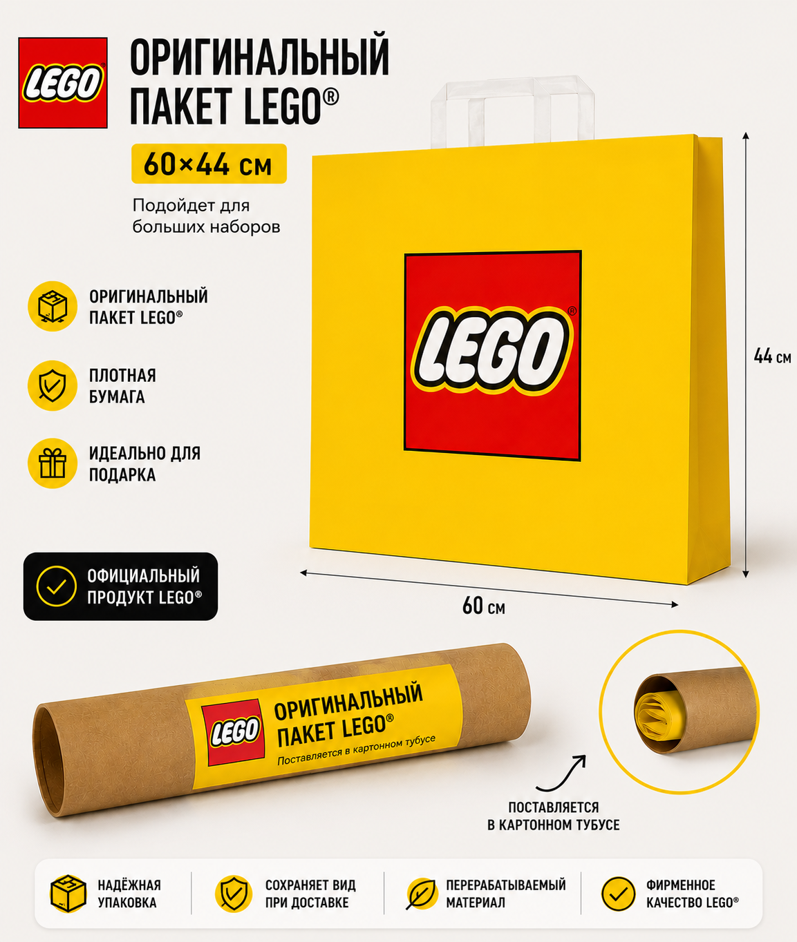 Подарочный пакет Lego Лего M размер 39 x 49 см плотный бумажный