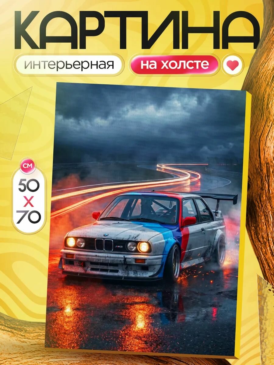 Картина на стену для интерьера 50х70 бмв bmw 3 Series E30