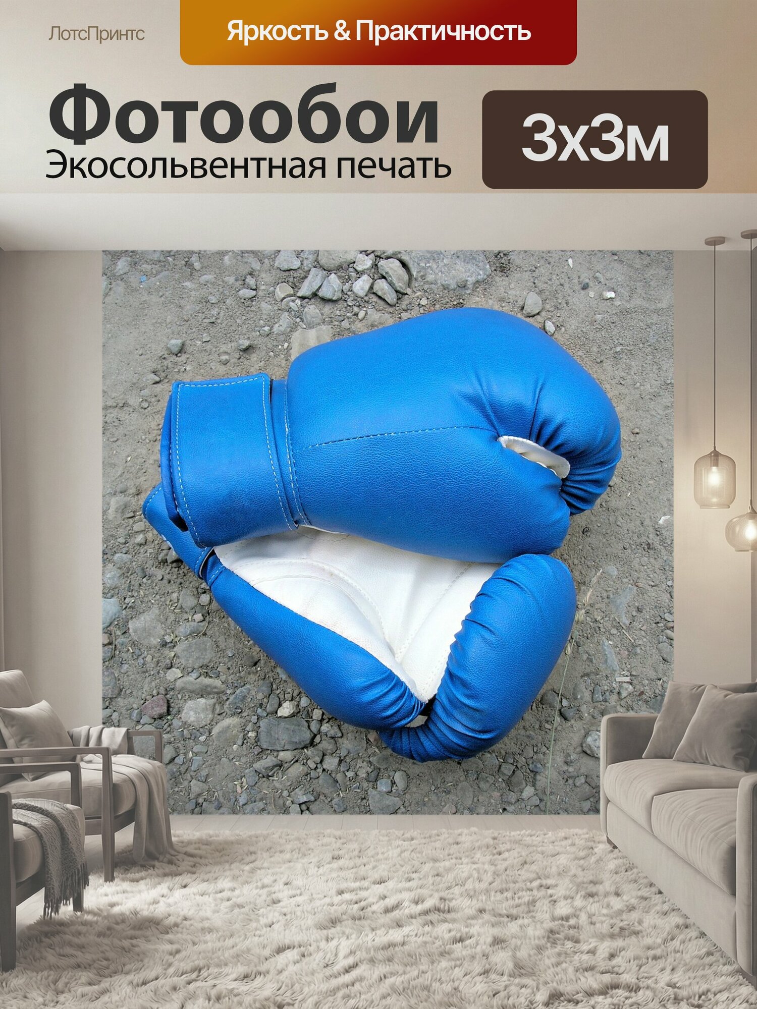 Фотообои "Бокс, спорт, перчатки" 300x300 см. экосольвентная печать