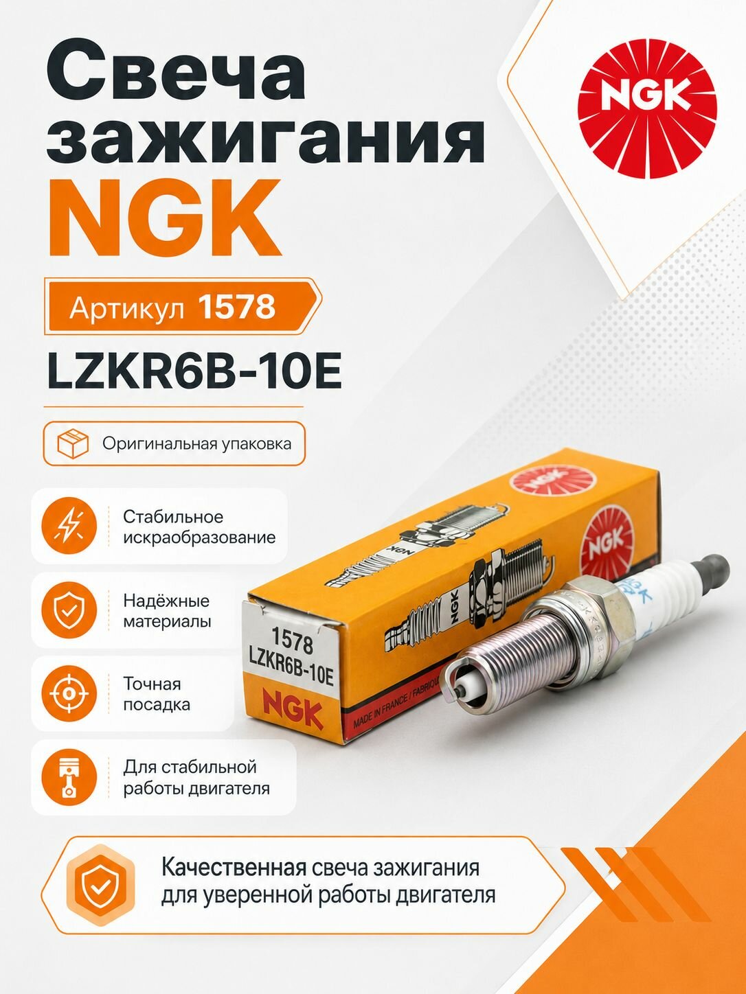 Свеча зажигания