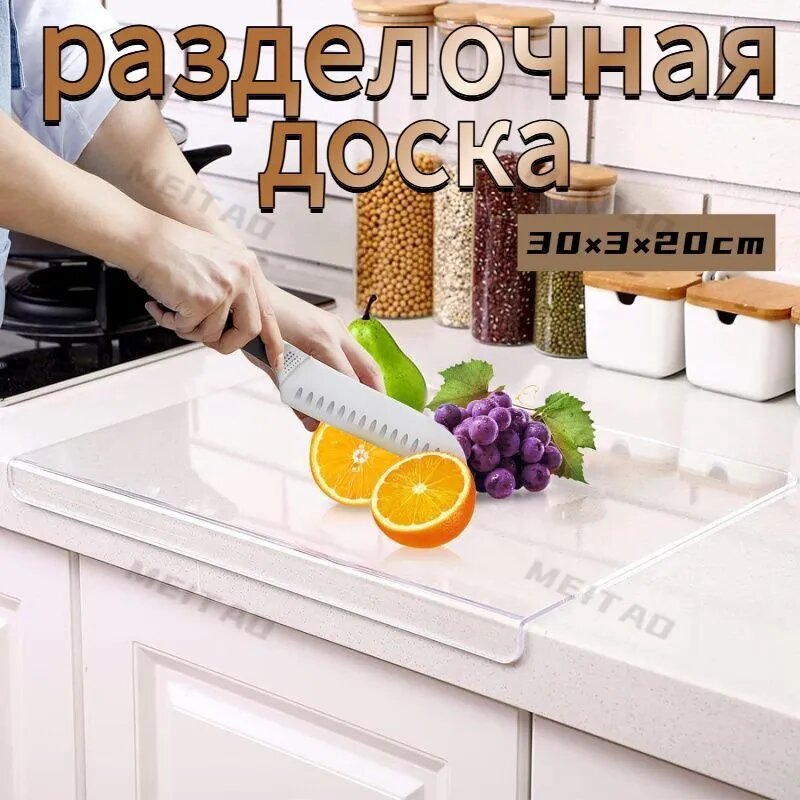 Разделочная доска, 30 см х 20 см