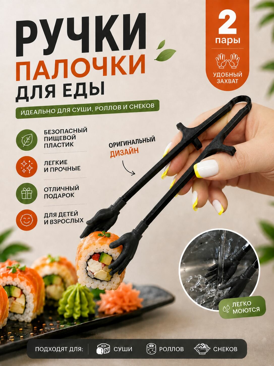 Палочки для суши, 2 шт в наборе, 3D печать пластиковые палки для еды