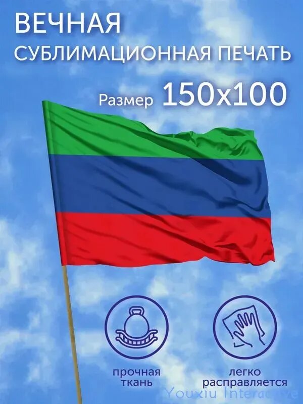 Флаг большой Республика Дагестан, 150х100 см, Полиэфирный шелк
