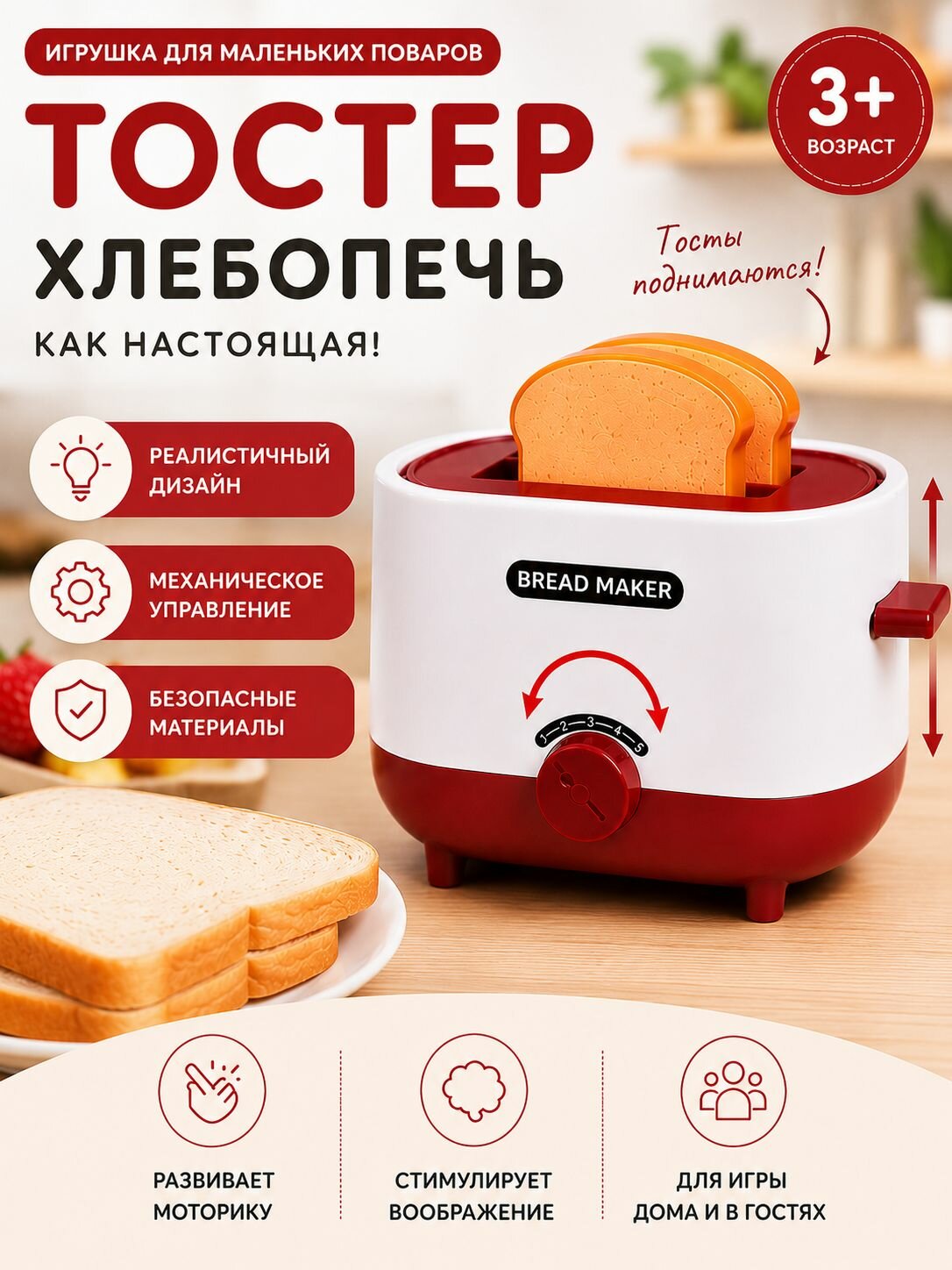 Бытовая техника Тостер детский