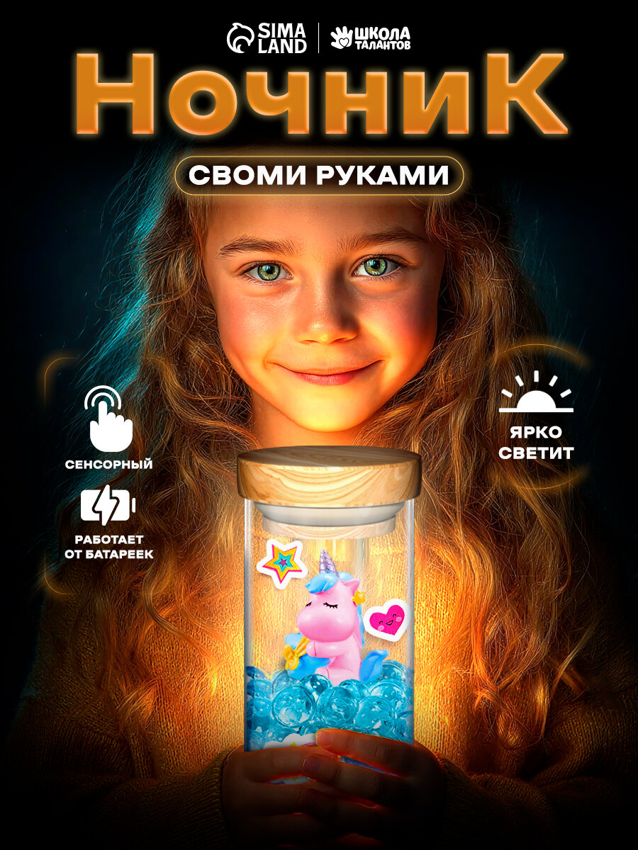 Ночник для девочки, 10 см, своими руками, набор для творчества детский / "Единорожка ночник для девочки набор для творчества детский светильник