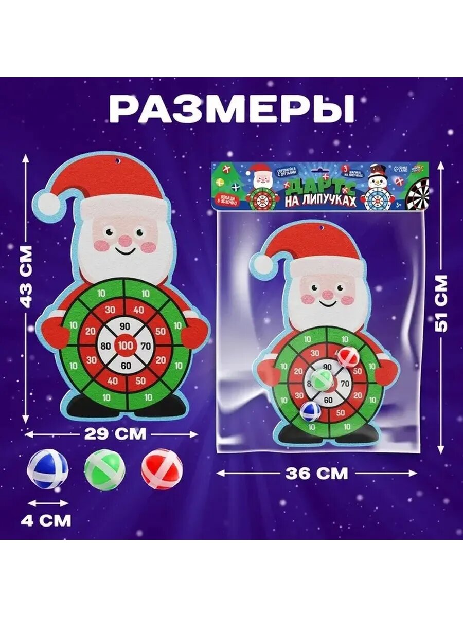 Безопасный дартс с Дедом Морозом для детей