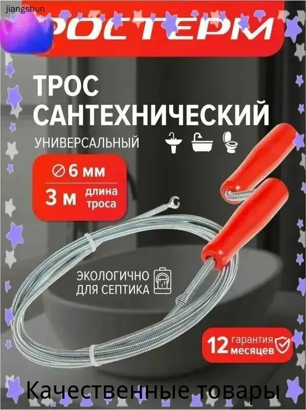 Трос сантехнический 3 метра для прочистки