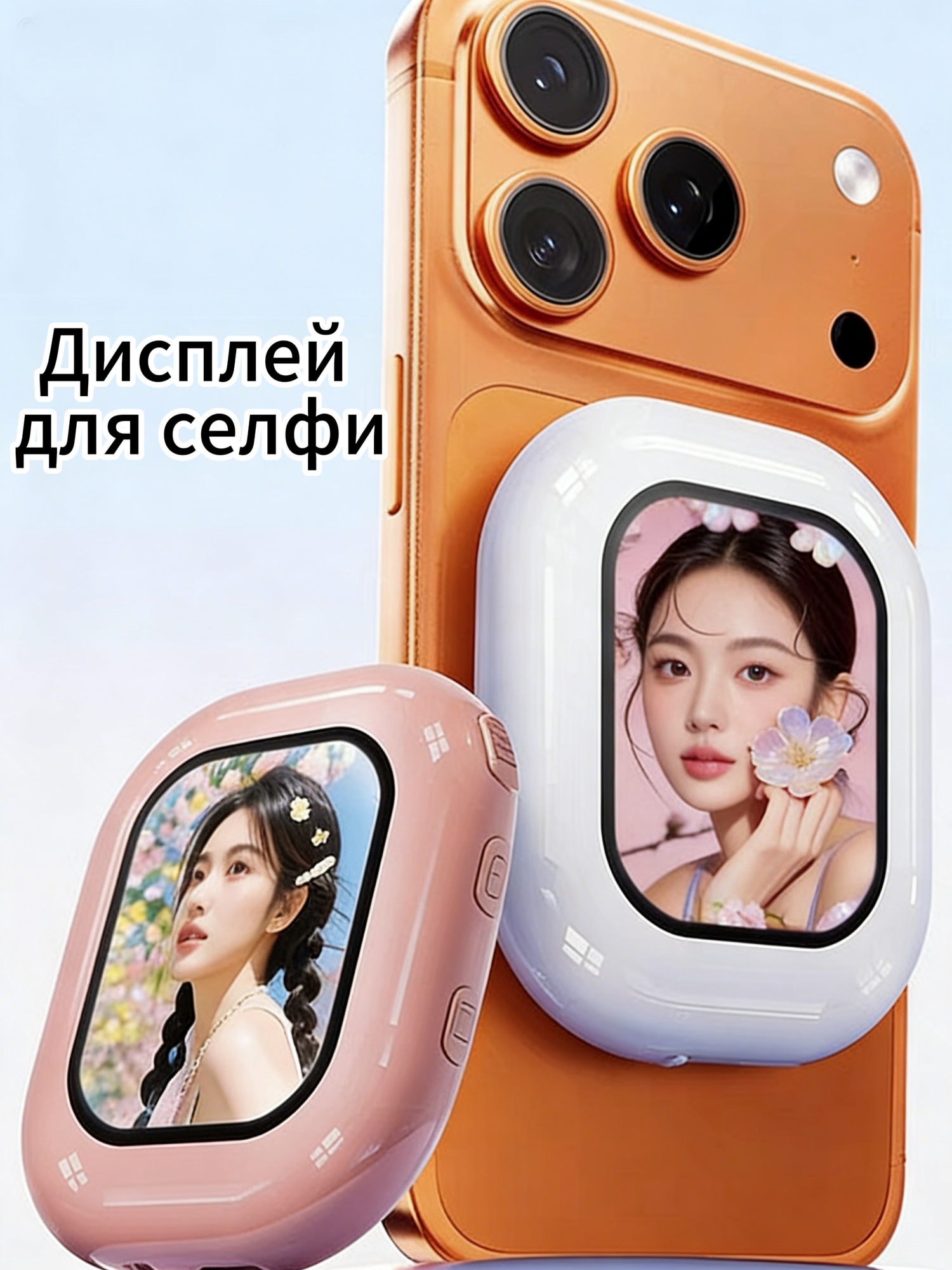 Монитор для селфи , для IOS и Android, магнитный, беспроводной, белый