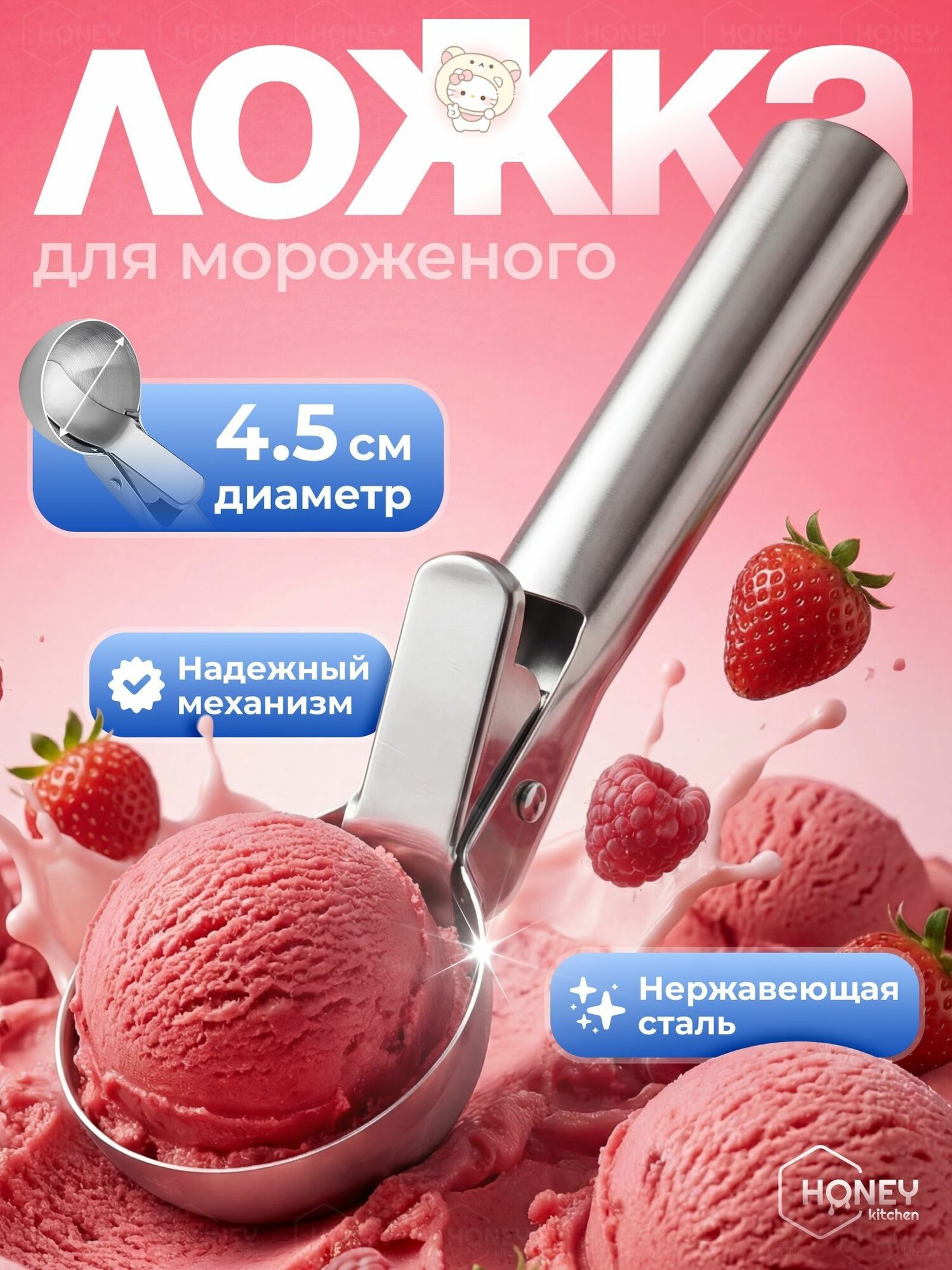 Ложка для мороженого