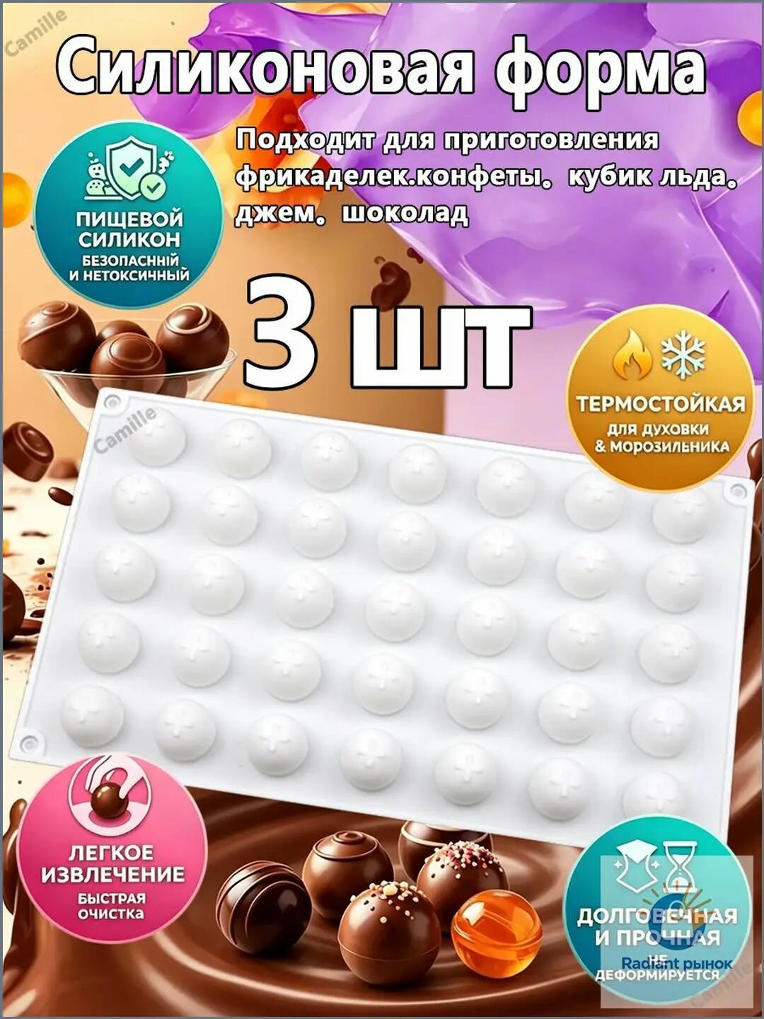 Форма для конфет, 3 шт