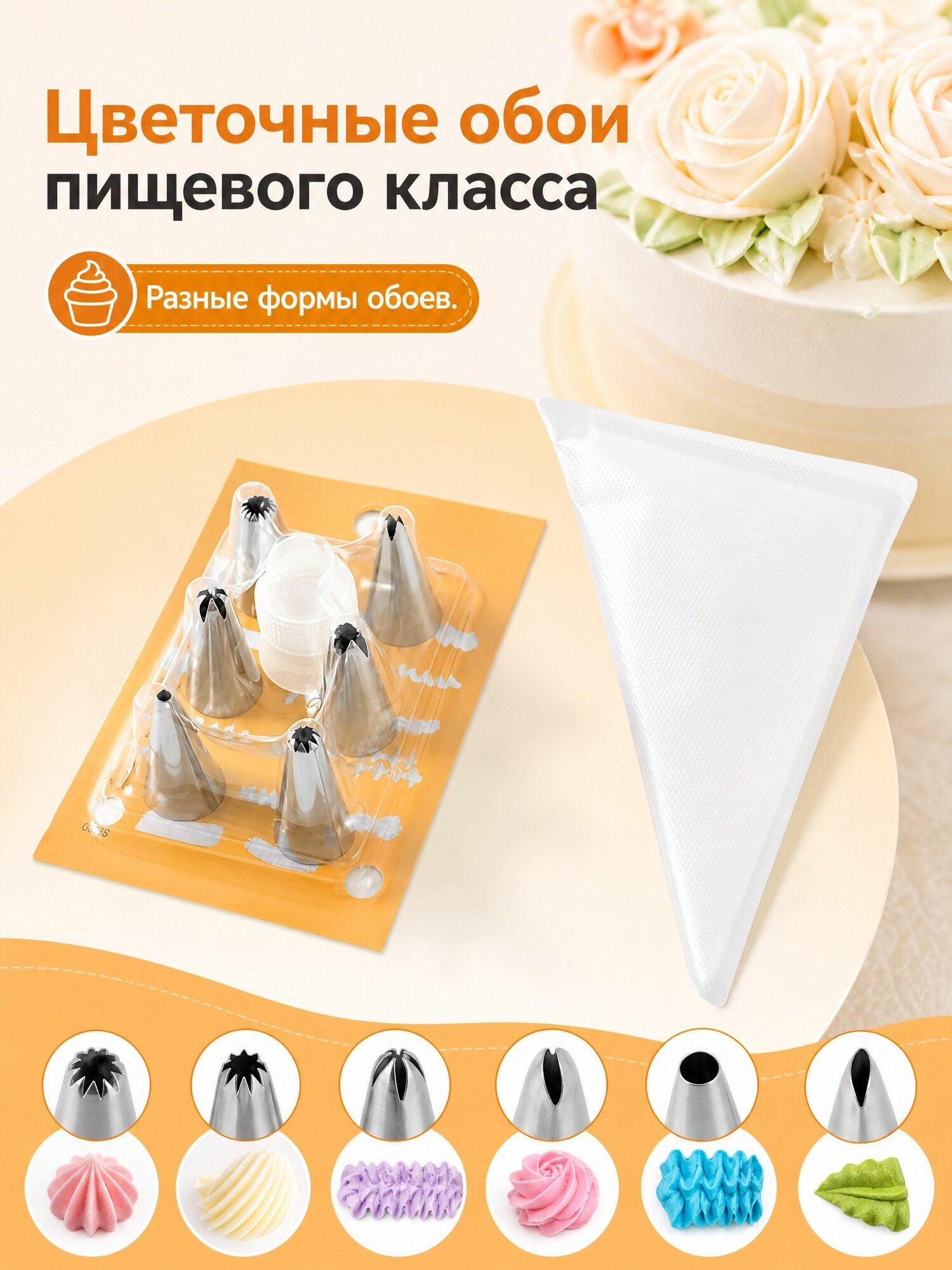 Шприц кондитерский, насадок: 6 шт, мешков: 100 шт