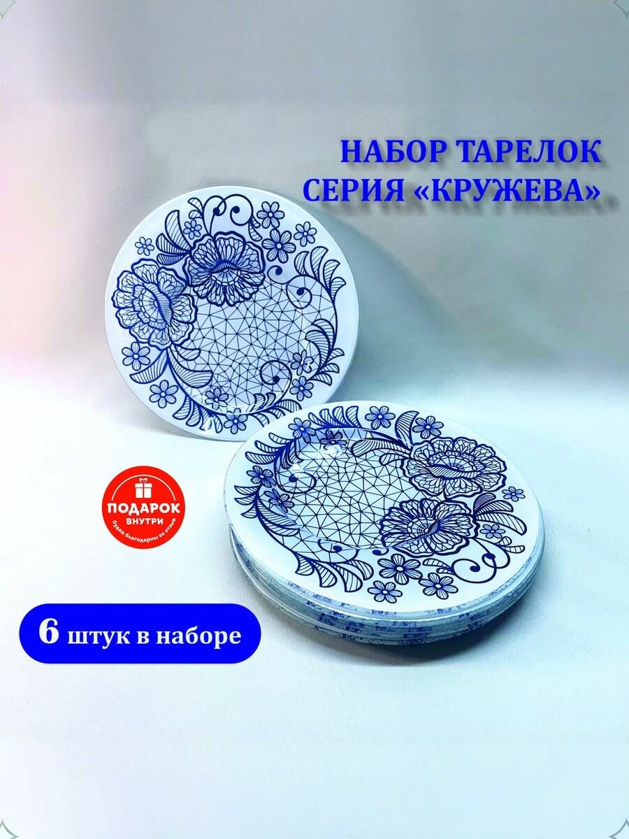 Набор сервировочных тарелок, десертный 6 шт
