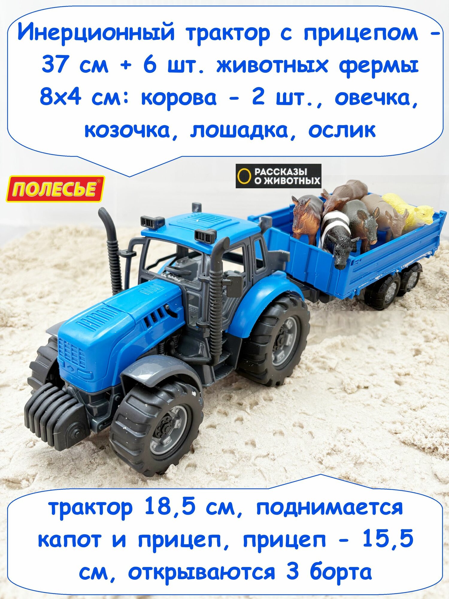 Инерционный синий трактор с прицепом + 6 домашних животных / Прогресс Полесье - без цв. коробки
