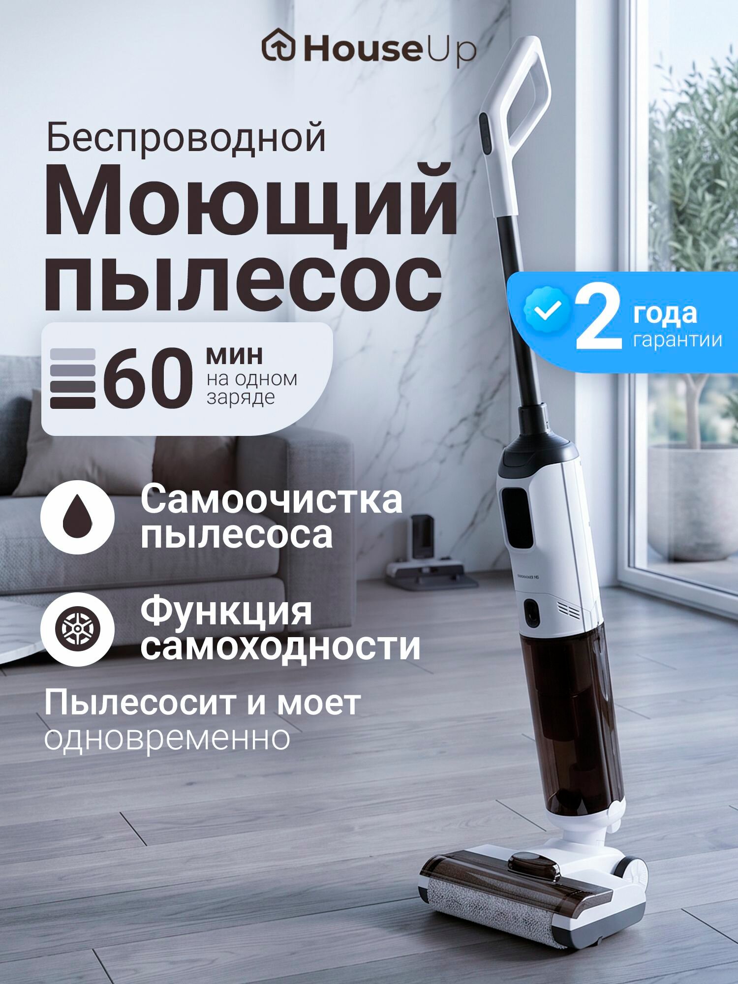Моющий пылесос вертикальный беспроводной; Мощный