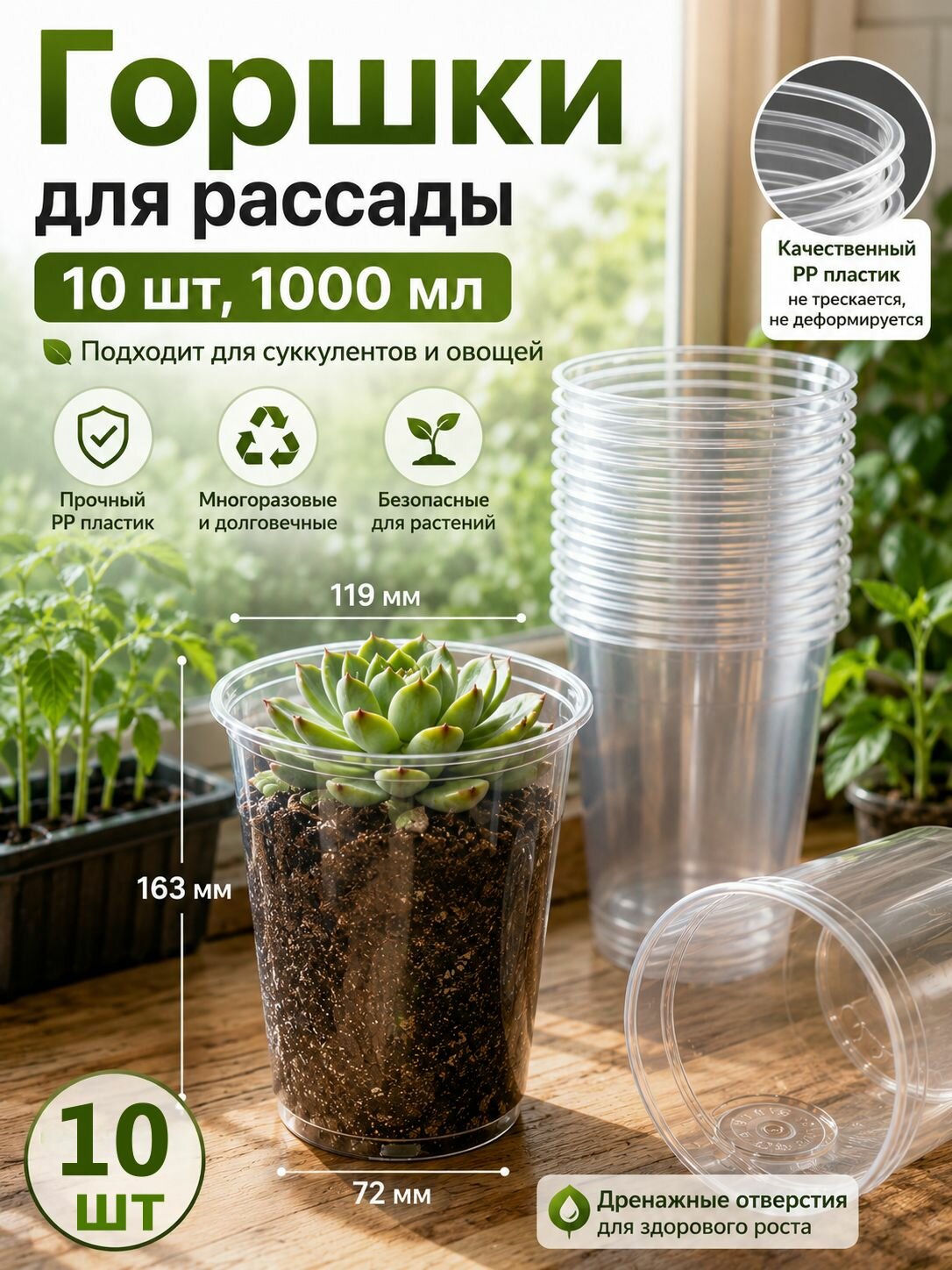 Стаканы одноразовые 1000 мл Стаканы универсальные 1000 мл, для напитков и рассады, горшки для цветов сад