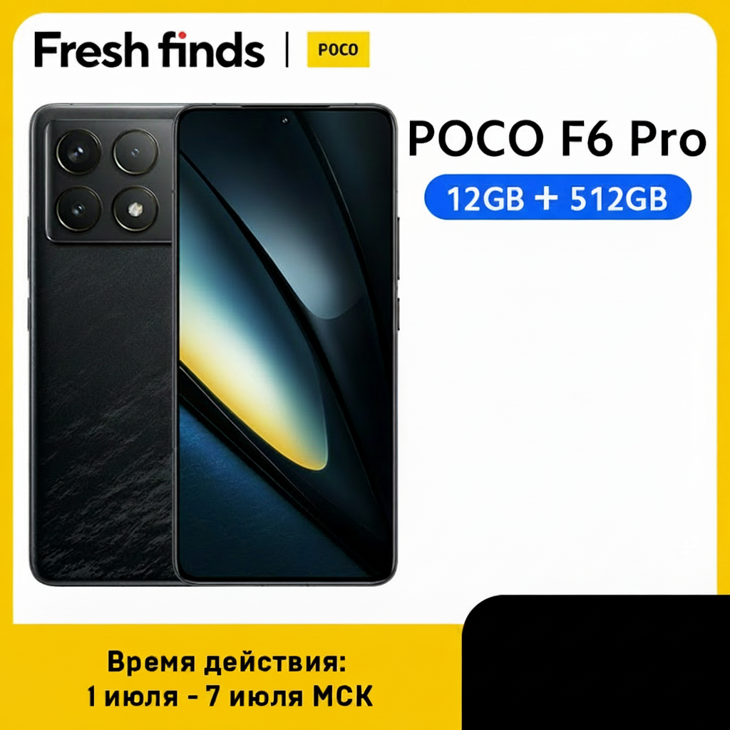 Смартфон Poco F6 Pro, 12/512ГБ, global