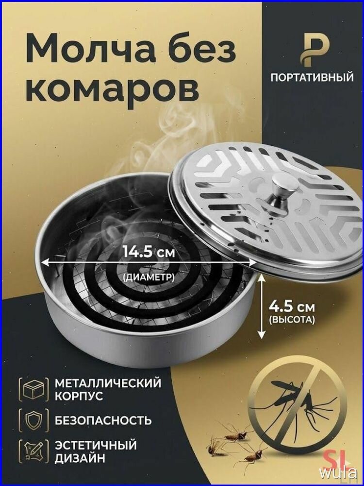 Подставка для спиралей от комаров 1 шт. портативная 14.5 см (д/14.5см) для дома, металлическая, безопасная