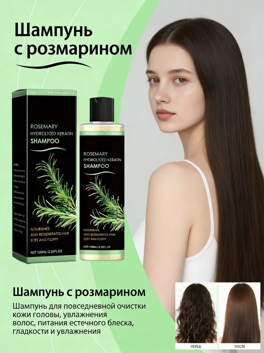 Шампунь с розмарином ежедневно очищает кожу головы, увлажняет волосы, придает им естественный блеск и эластичность — фото 1