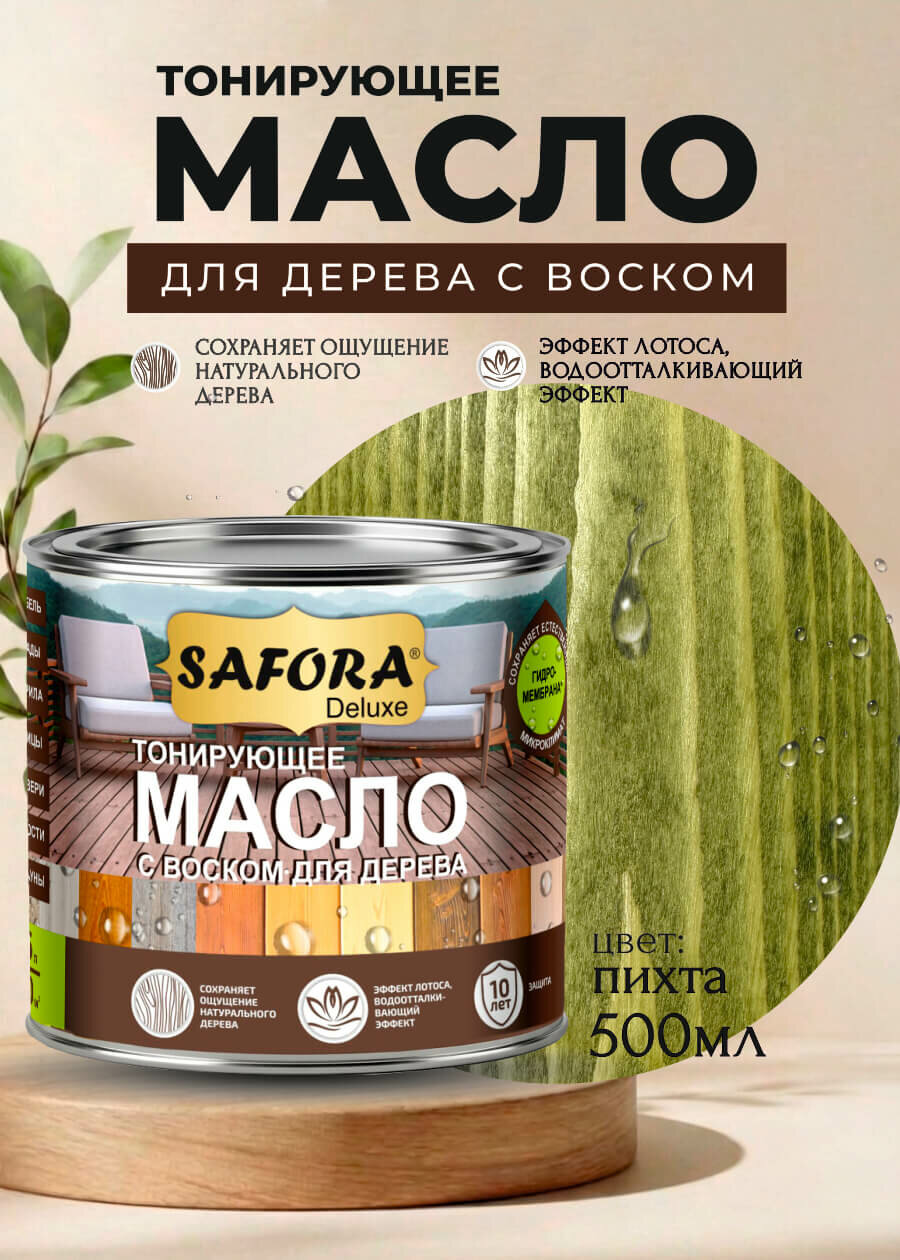 Масло для дерева с воском, цвет пихта 500мл, для внутренних и наружных работ