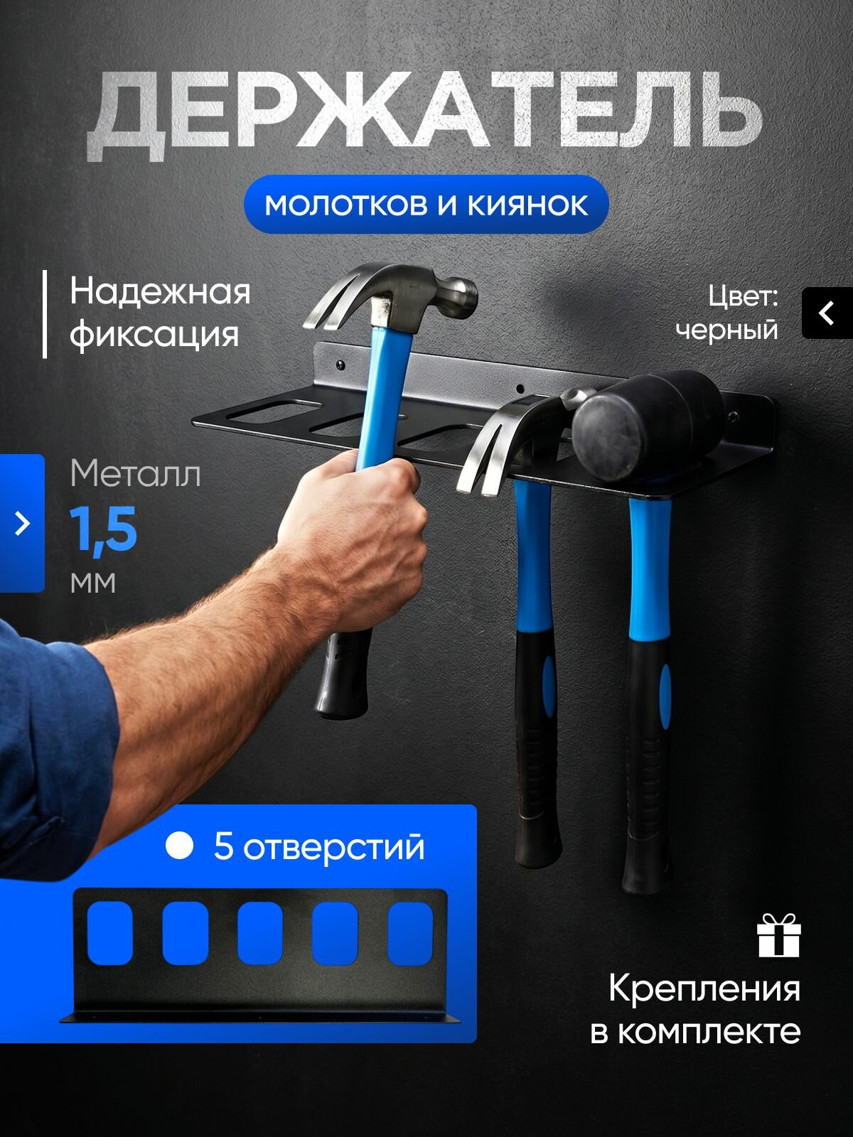 Держатель для молотков