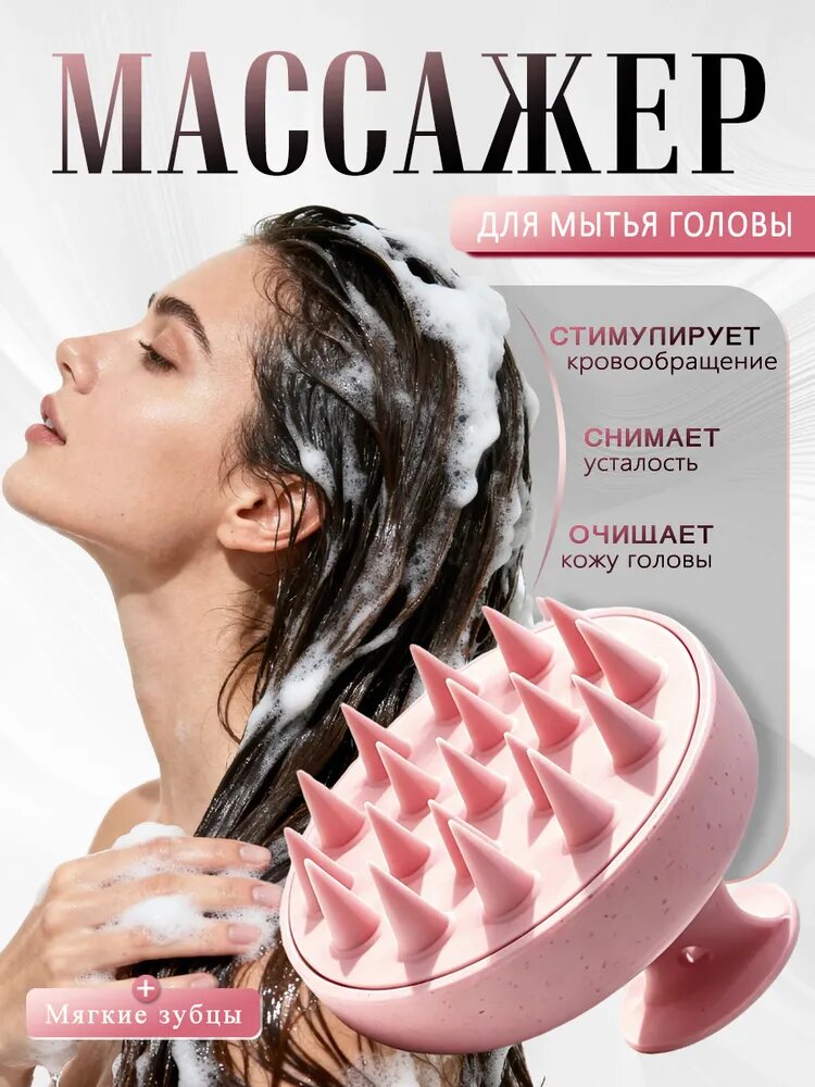 Массажная силиконовая щетка для мытья волос и кожи головы