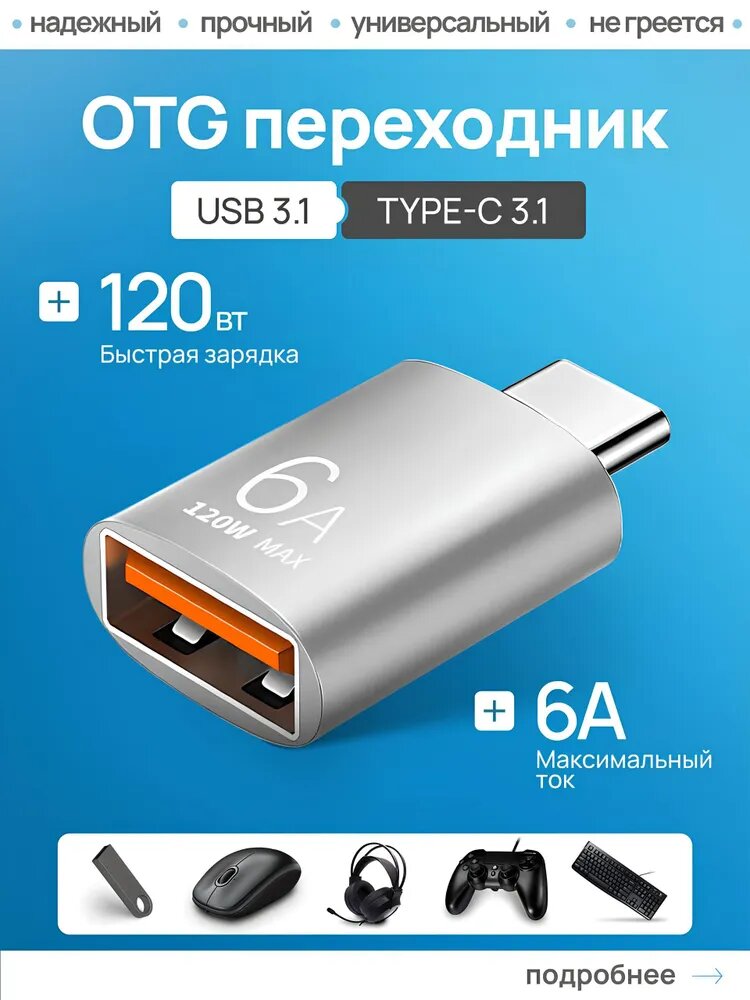OTG переходник type c на usb, для флешки, макбука Серый-R80