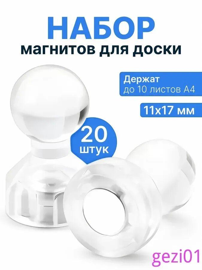 Магнит для шахматного солдата/Прозрачный магнит, 20 фигур