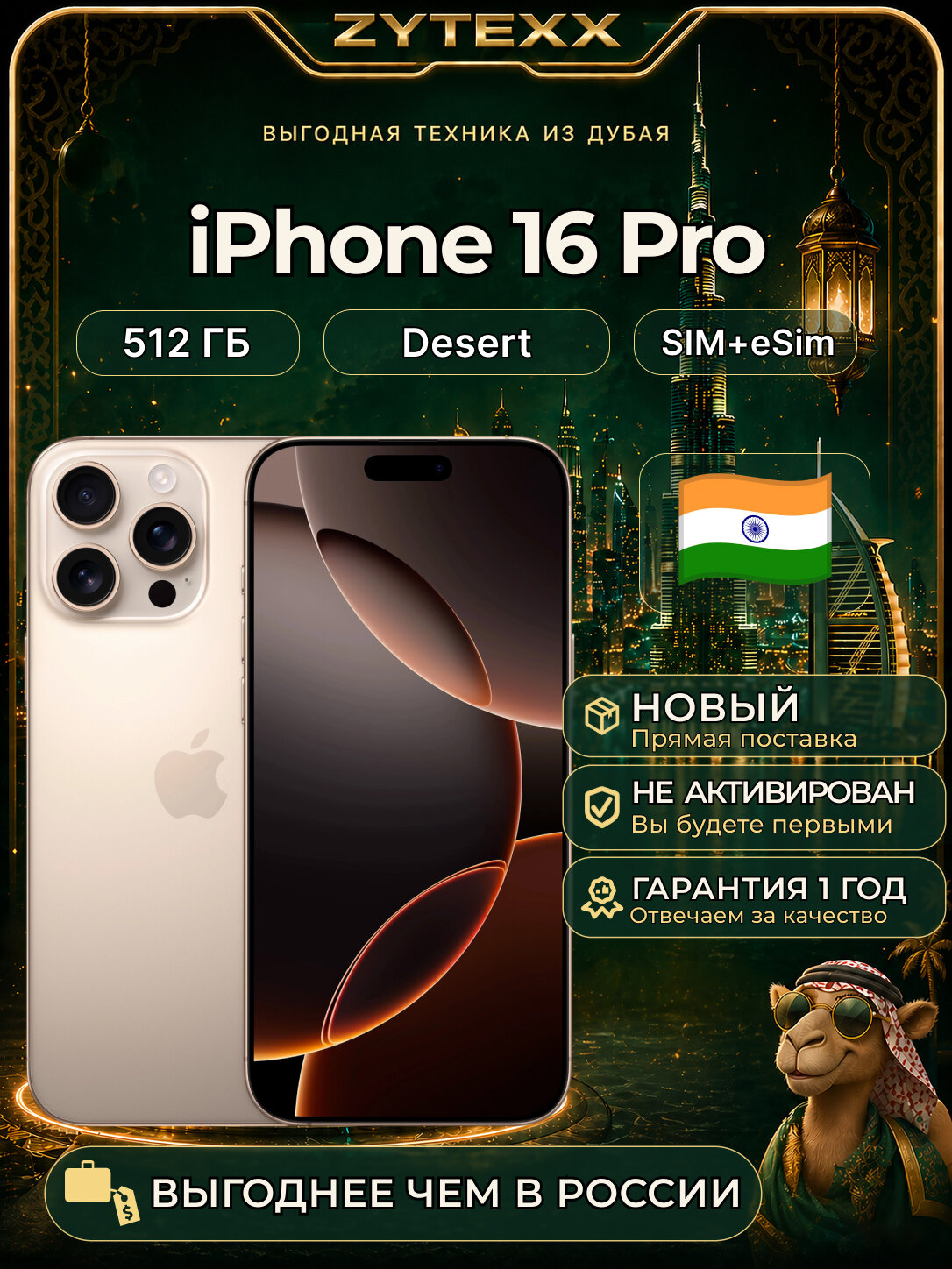 Смартфон Apple iPhone 16 Pro 512Gb (Desert|золотисто-песочный) Регион- IN