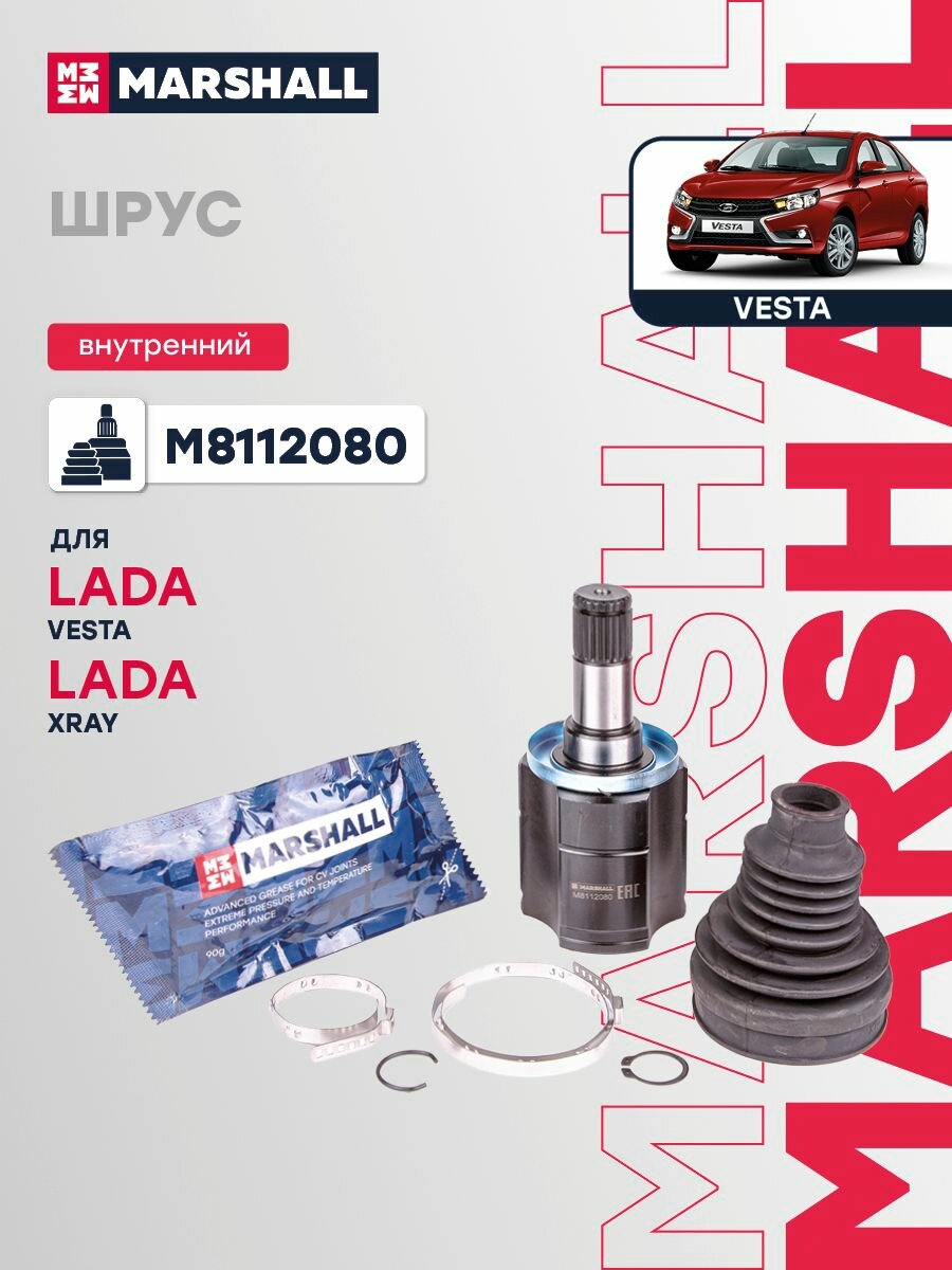 Шрус внутр. Lada Vesta 15- / Xray 15-, Marshall M8112080