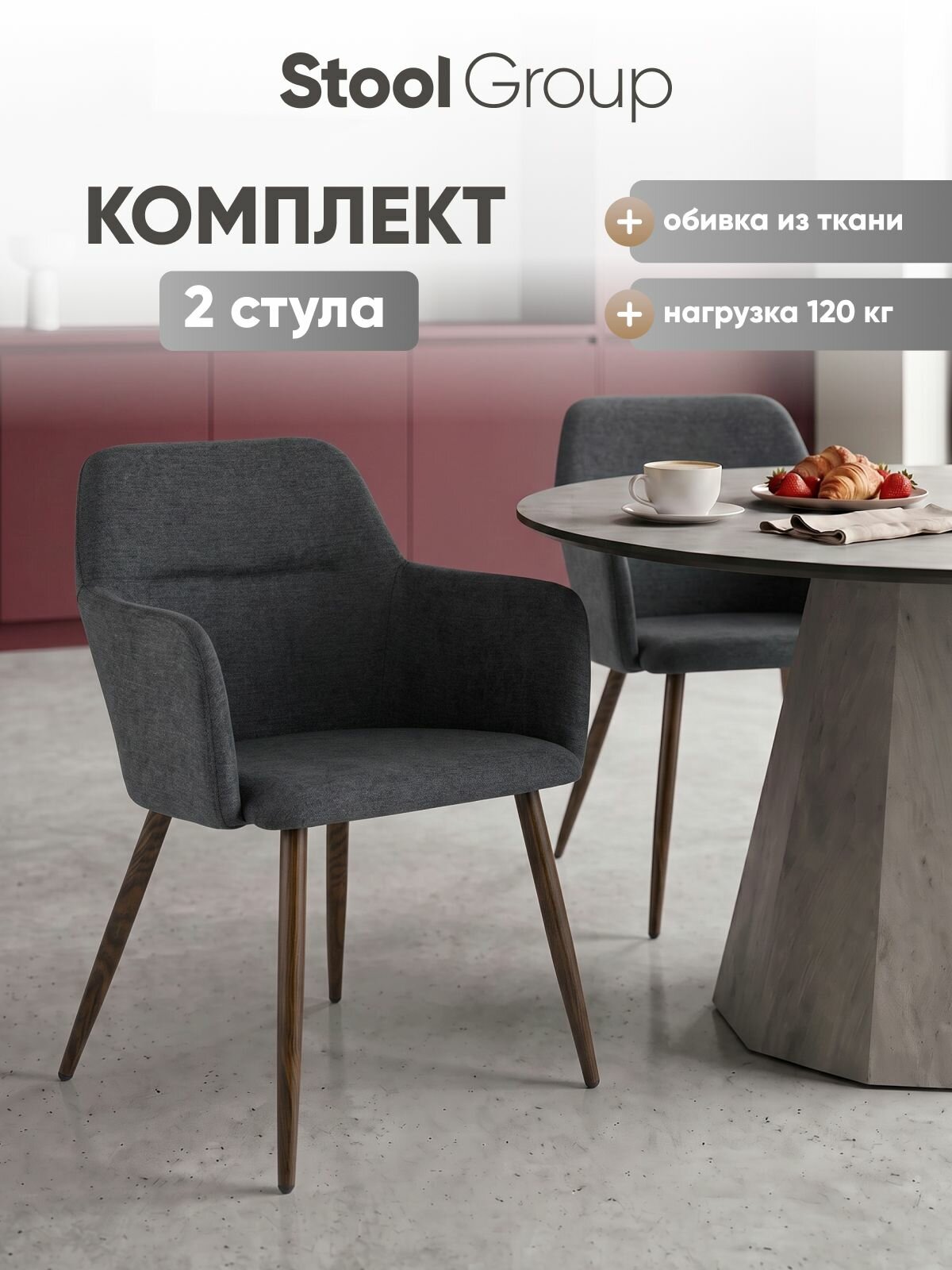 Стул Кинг, с подлокотниками серый (комплект 2 шт), нагрузка до 120 кг