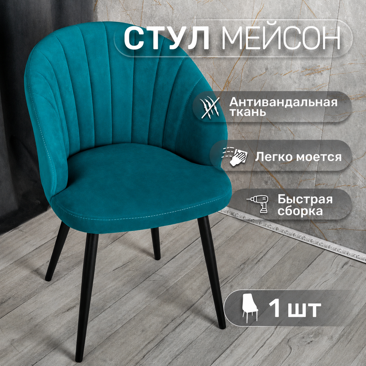Стулья для кухни У Стулыча Мейсон, стулья кухонные, велюр, синий/черный