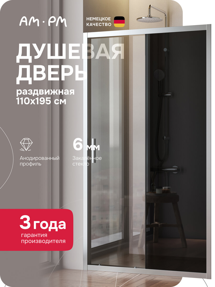 Душевая дверь AM.PM Gem Solo 110х195 см, в нишу, раздвижная, профиль матовый хром, стекло тонированное