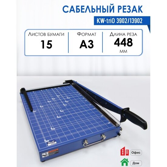 Резак сабельный Kw-trio 3902/13902, A3, 448 мм, 8/15 лист.