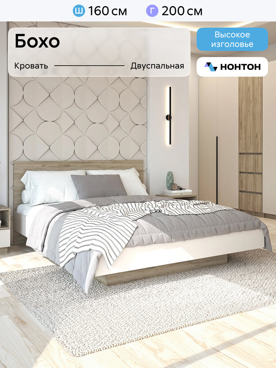 Кровать двуспальная Нонтон Бохо, 160x200 см, настил, дуб крафт серый / кашемир