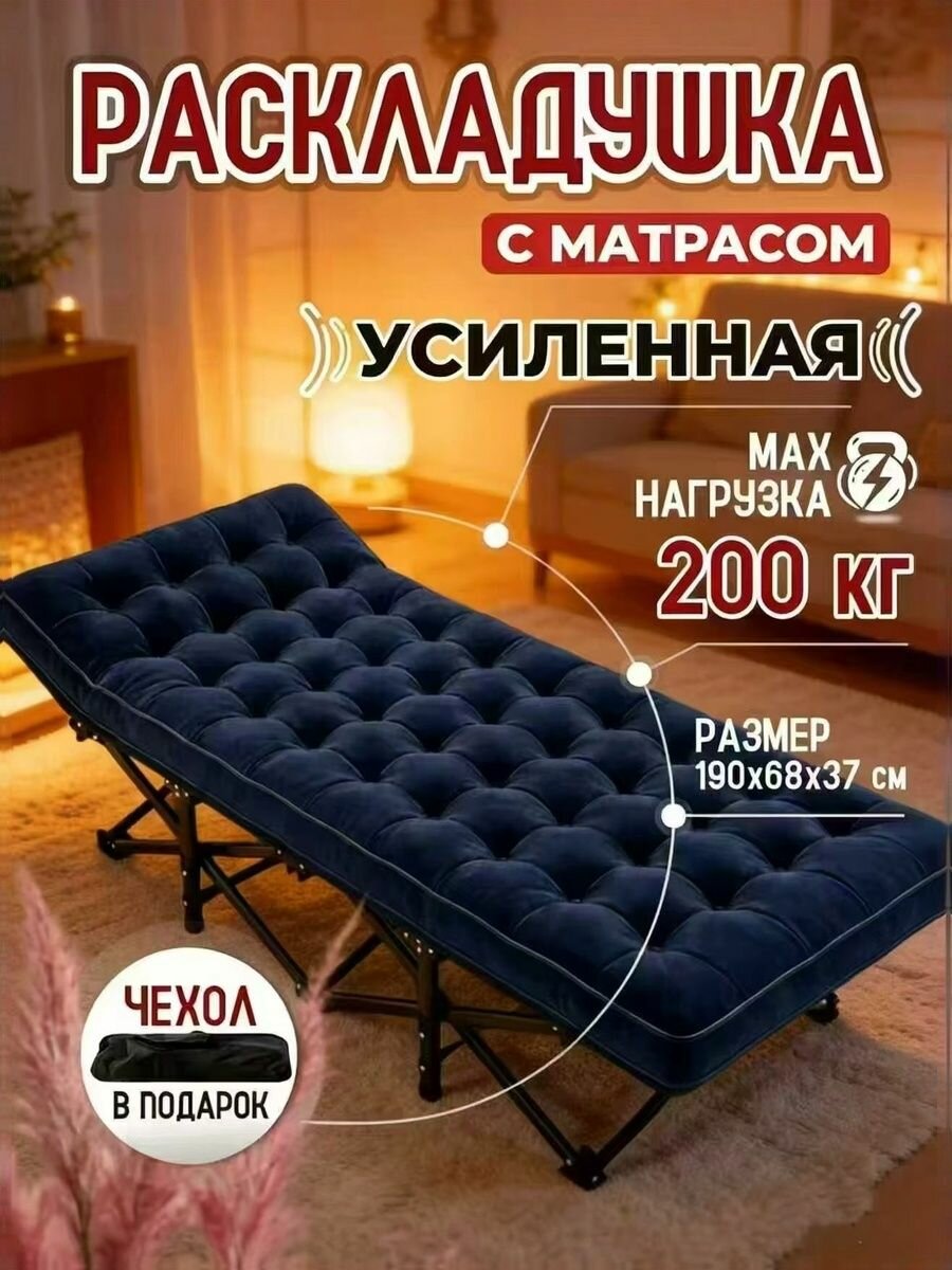 Раскладушка ,68х190х37см