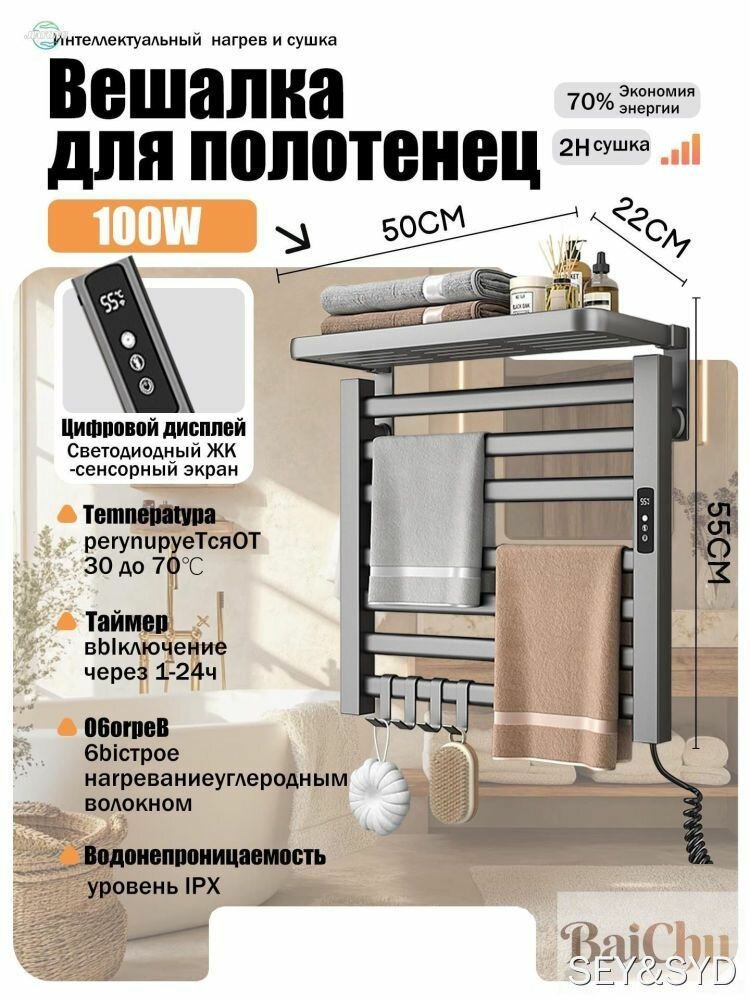 Вешалка для полотенец с подогревом 100W, цифровой дисплей, таймер 1-24ч, для ванной комнаты, водонепроницаемая