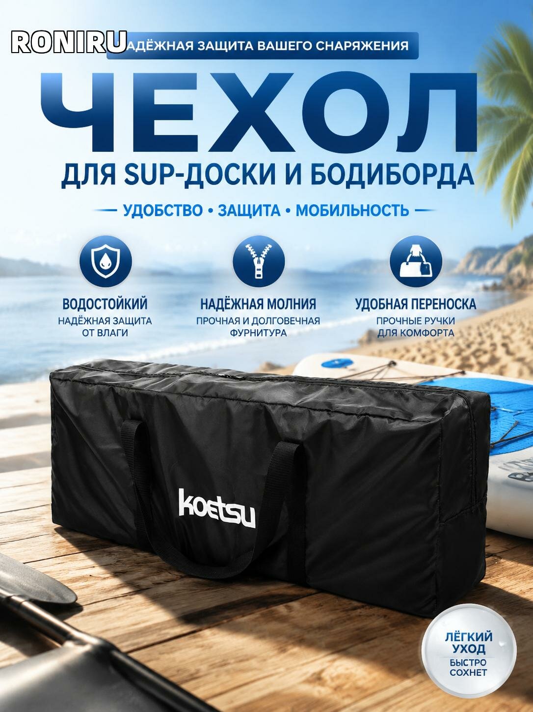 Чехол для SUP-доски и бодиборда — водостойкая сумка для серфинга и хранения с удобной переноской и надежной молнией