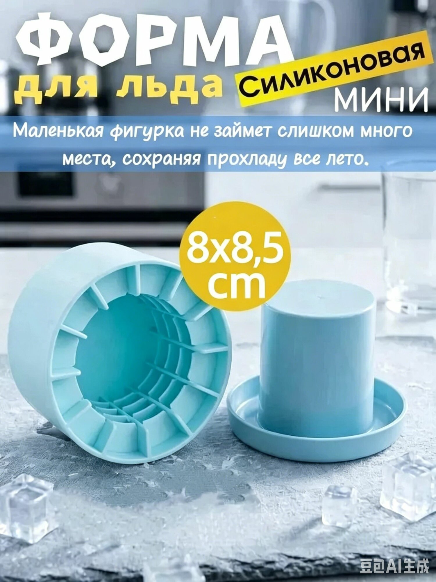 Форма для льда, 60 яч, 1 шт