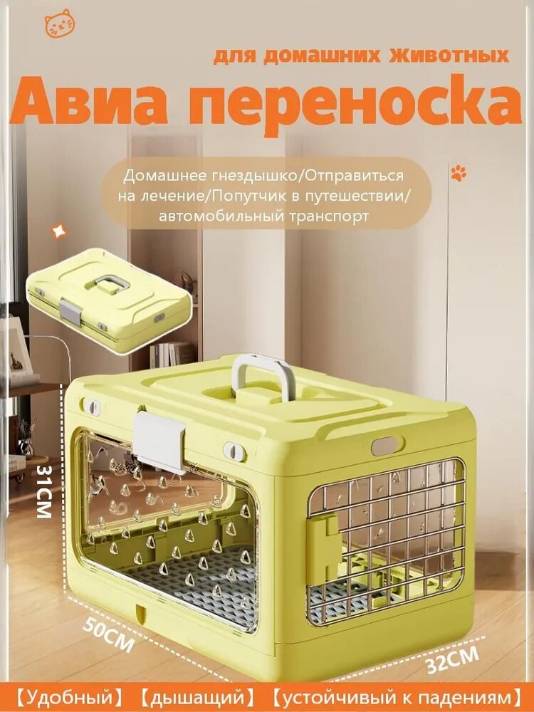 Авиа переноска для домашних животных