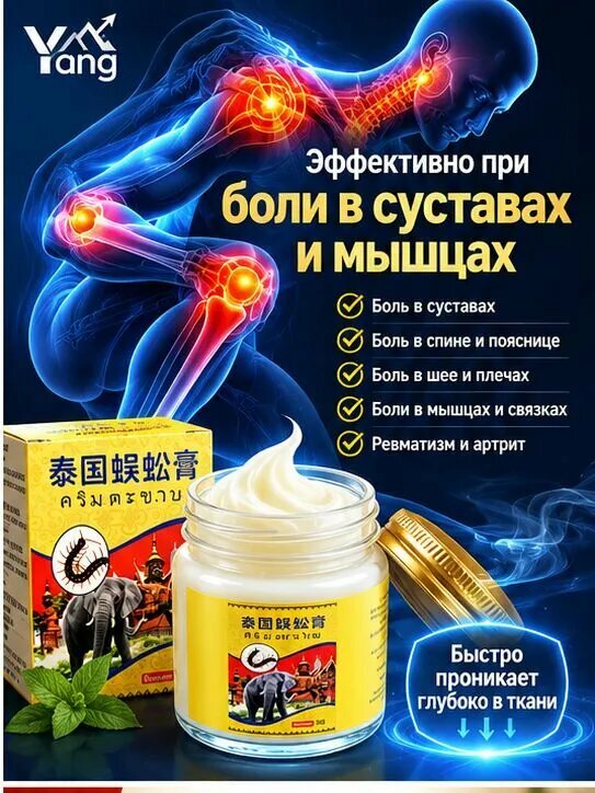 Крем из сороконожекМазь для спины от боли в пояснице, грыжи поясничного диска, Крем для спины и мышц при болях, 55 г