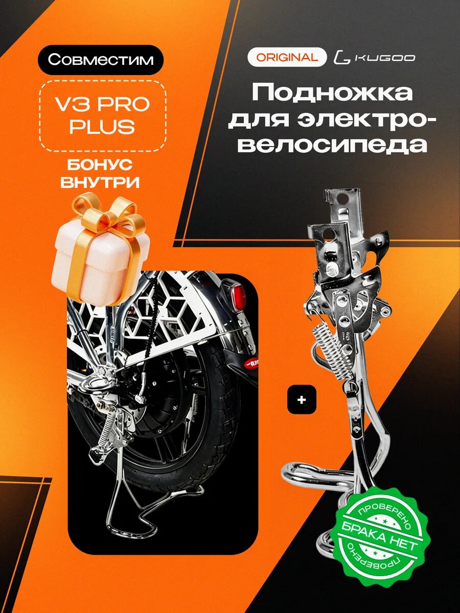 Подножка для Kugoo V3 Pro Plus