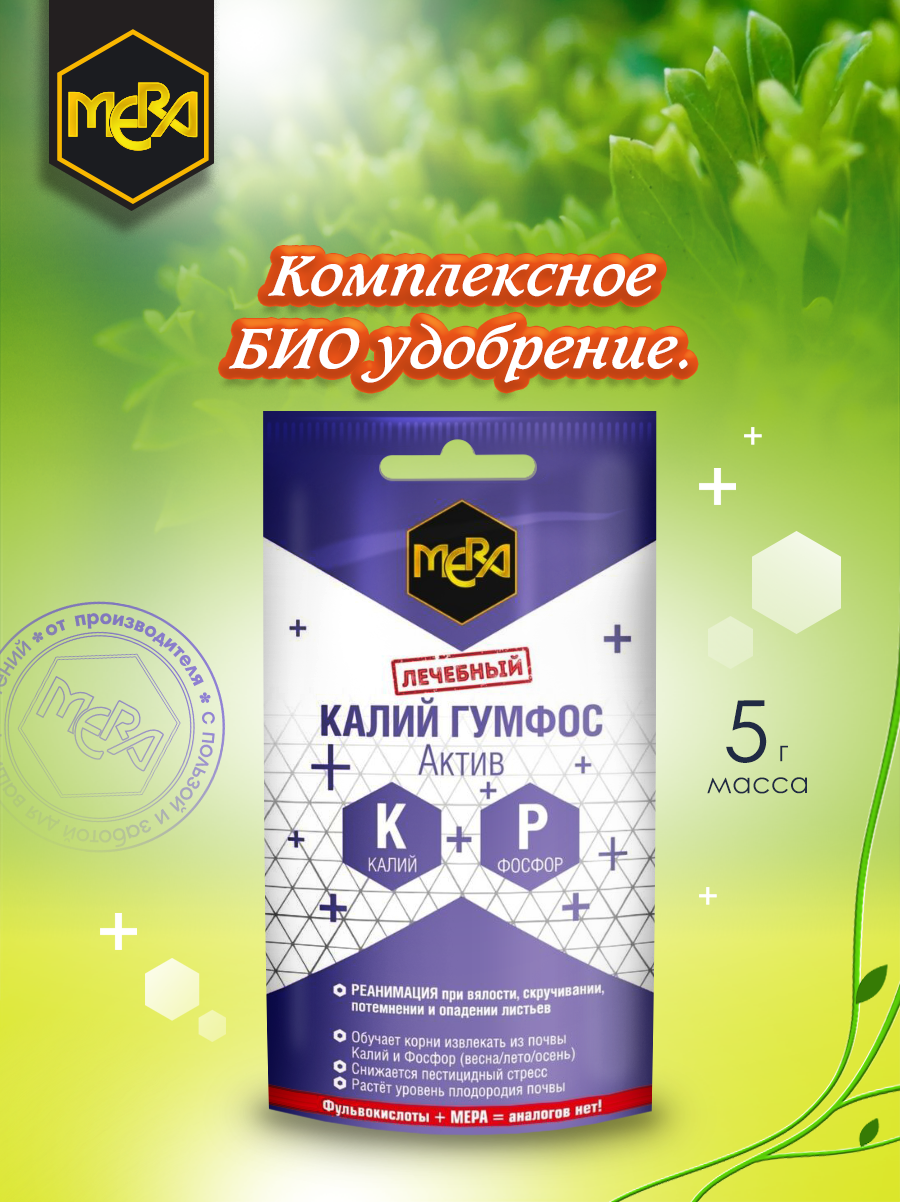 Удобрение «Калий гумфос» - помощник для растений при нехватке калия и фосфора 5г