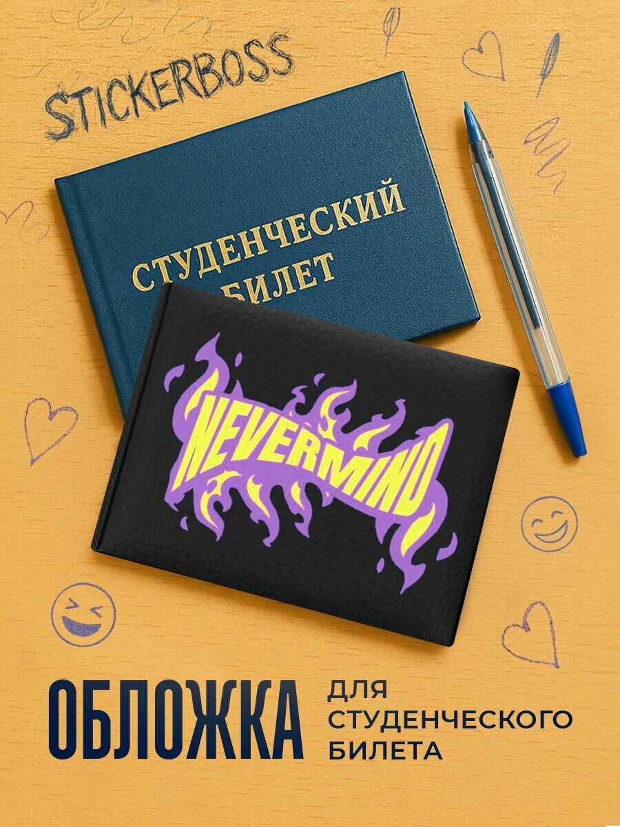 Обложка для студенческого билета